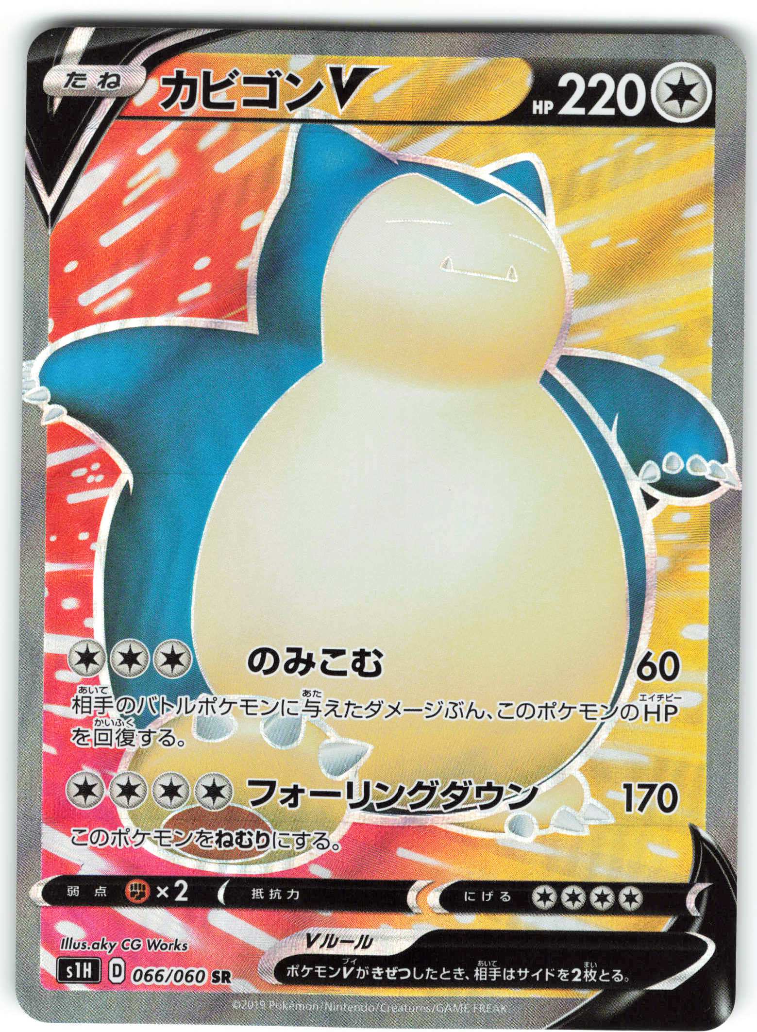 Pokemon S1H 066/060 カビゴンV SR | まんだらけ Mandarake