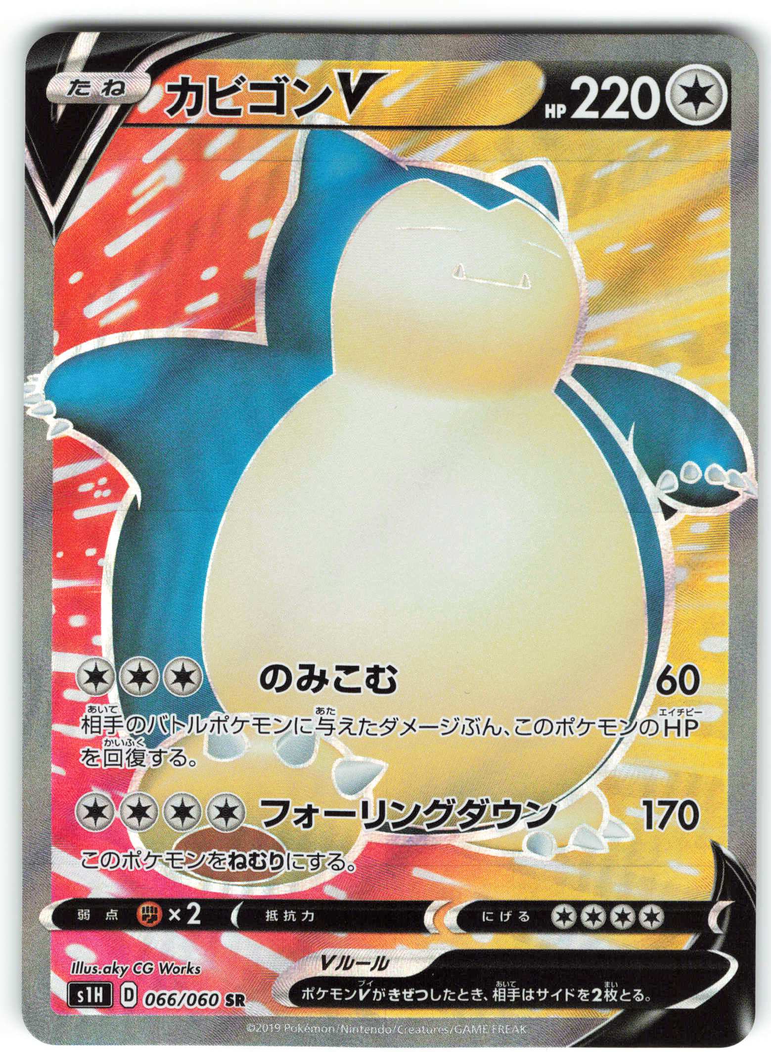 Pokemon S1H 066/060 カビゴンV SR | まんだらけ Mandarake
