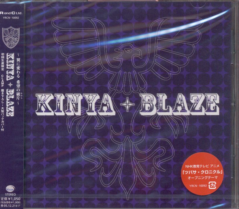BLAZE/ツバサクロニクル ※未開封 | まんだらけ Mandarake