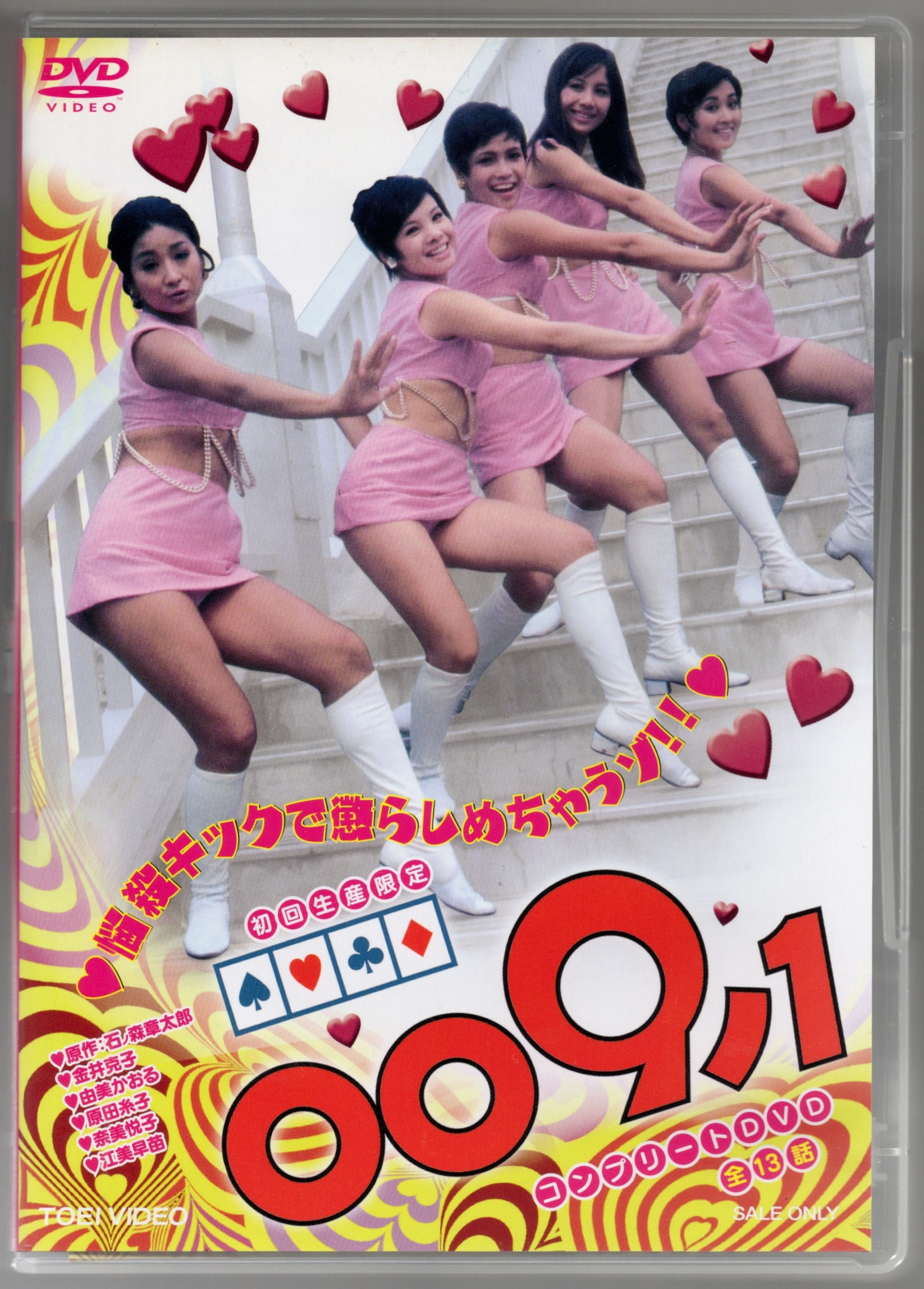 国内ドラマDVD 009ノ1コンプリートDVD | まんだらけ Mandarake