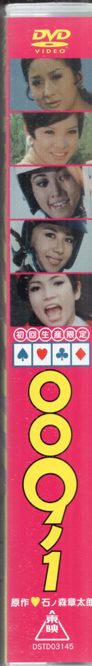 東映 国内ドラマDVD 009ノ1コンプリートDVD | まんだらけ Mandarake