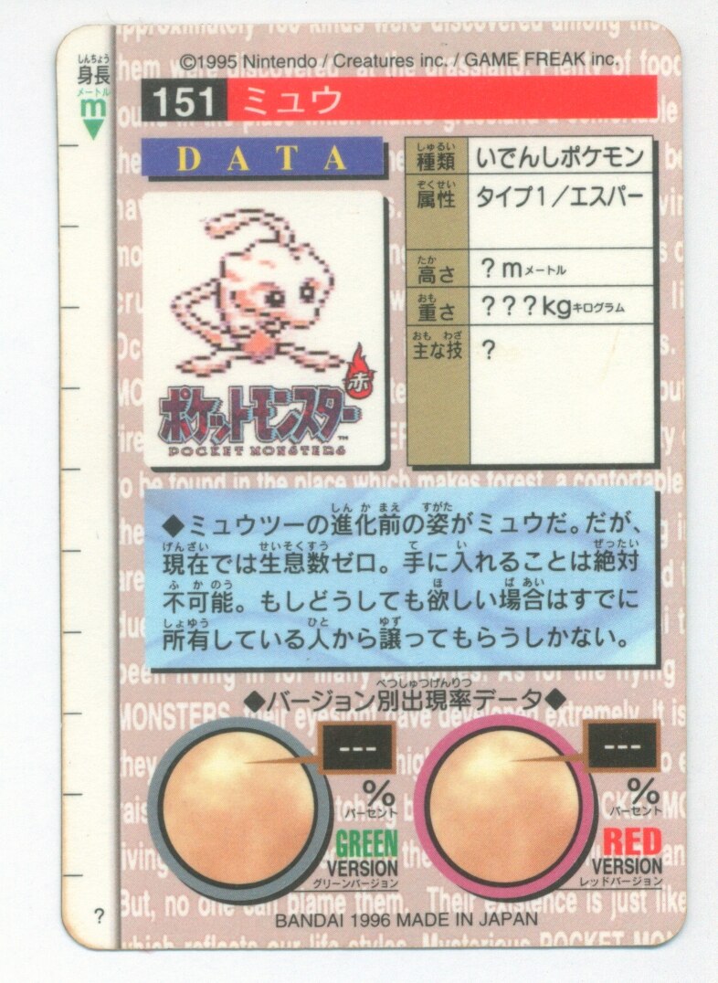 バンダイ ポケモン/本弾【緑版】 2弾(1996) ミュウ(キラ) 151 | まんだらけ Mandarake