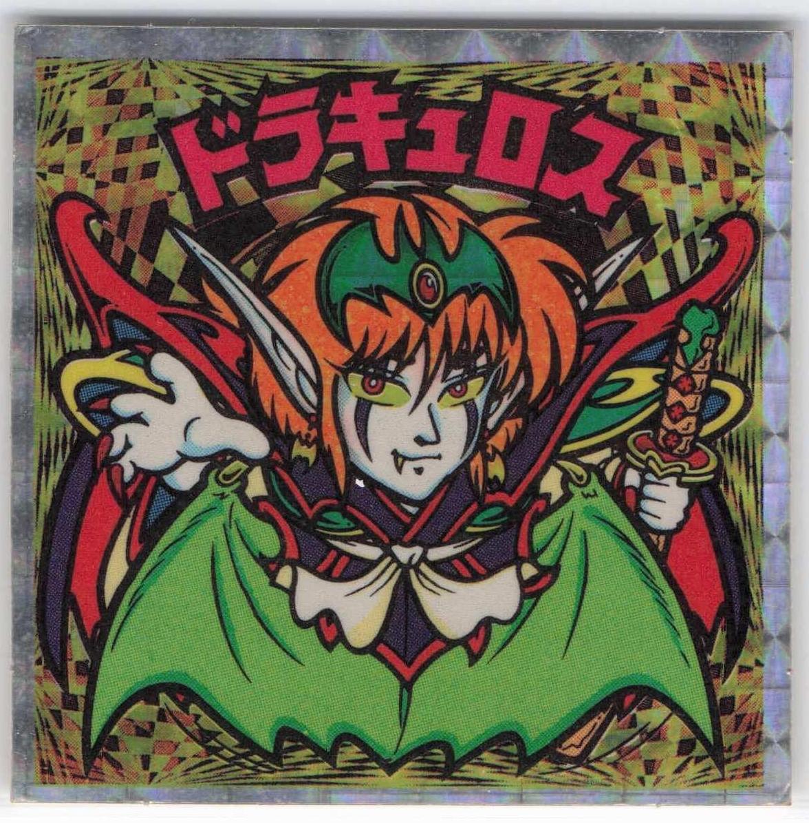 ロッテ 旧BM/チョコ版/ヘッド 23弾 ドラキュロス(魔黒の闇が) | まんだらけ Mandarake