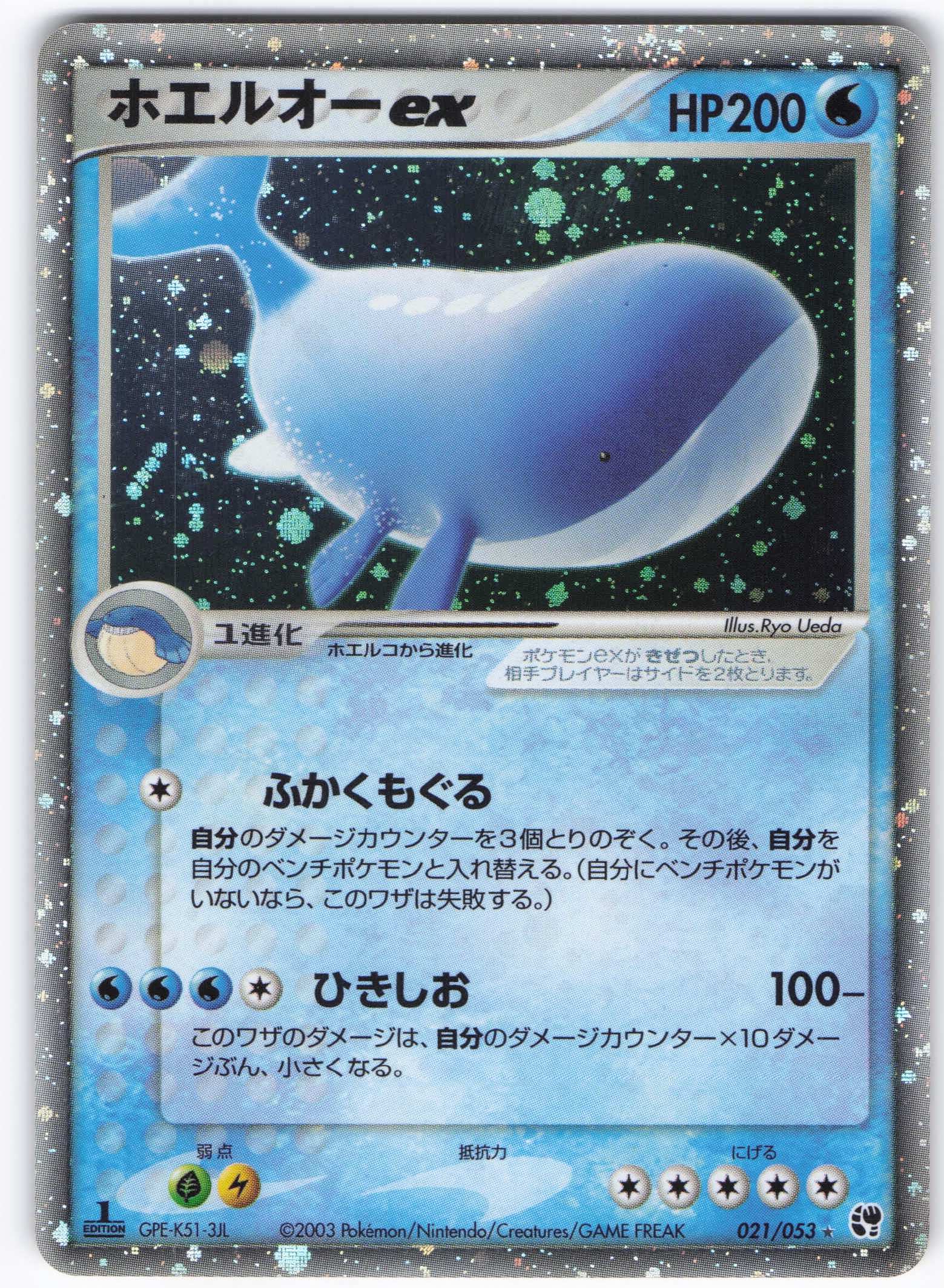 Pokemon ADV2弾 021/053 ホエルオーex(1stEDLITION) ☆ | まんだらけ Mandarake