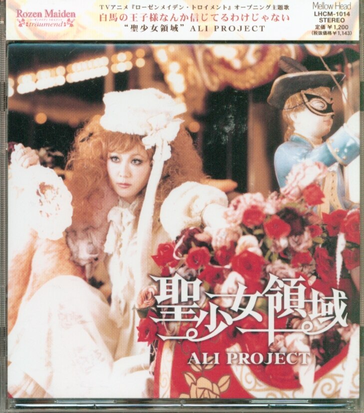 アニメCD ALI PROJECT 聖少女領域/ローゼンメイデントロイメント | まんだらけ Mandarake