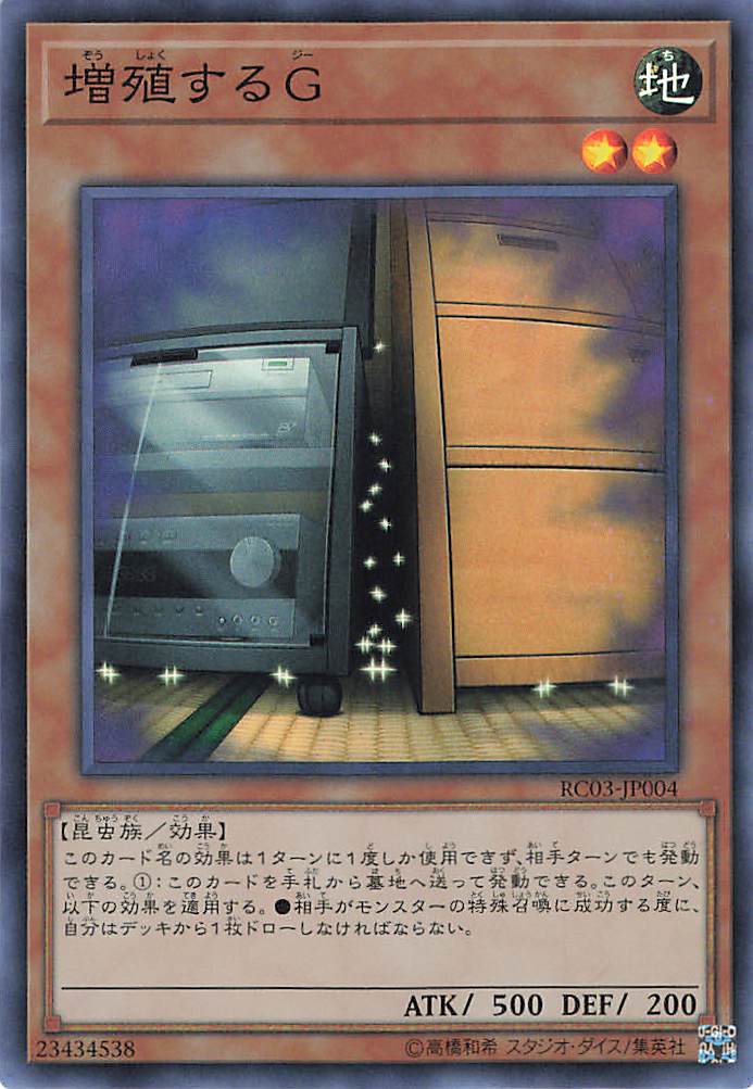 コナミ モンスター【地】 RC03-JP004 増殖するG SR | まんだらけ Mandarake