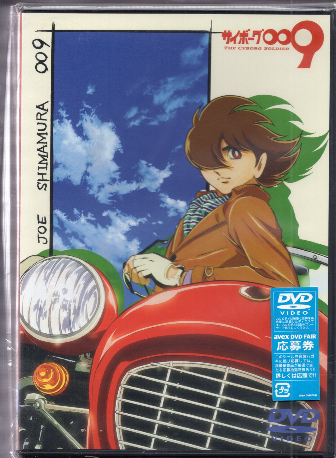 アニメDVD 限定版)サイボーグ009 バトルアライブ 1 | まんだらけ Mandarake