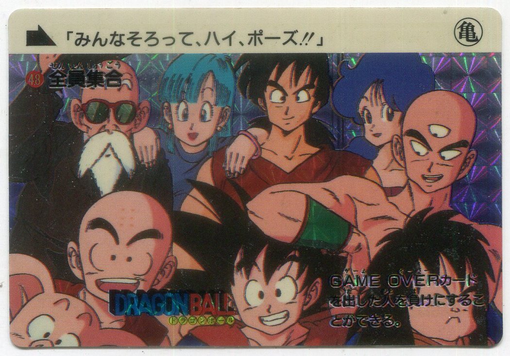 バンダイ DB本弾(ゴクウ編) 2弾/天下一武道会 全員集合(89年版) 48 | まんだらけ Mandarake