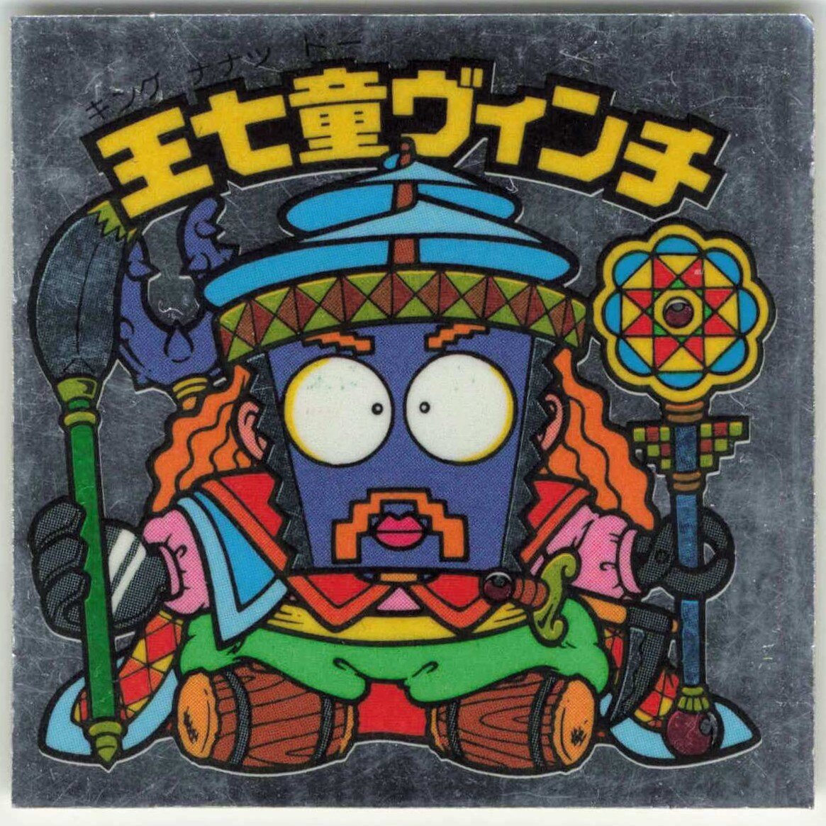ロッテ 旧BM/チョコ版/ヘッド 26弾 王七童ヴィンチ(表記有り/スモーク無し) | まんだらけ Mandarake