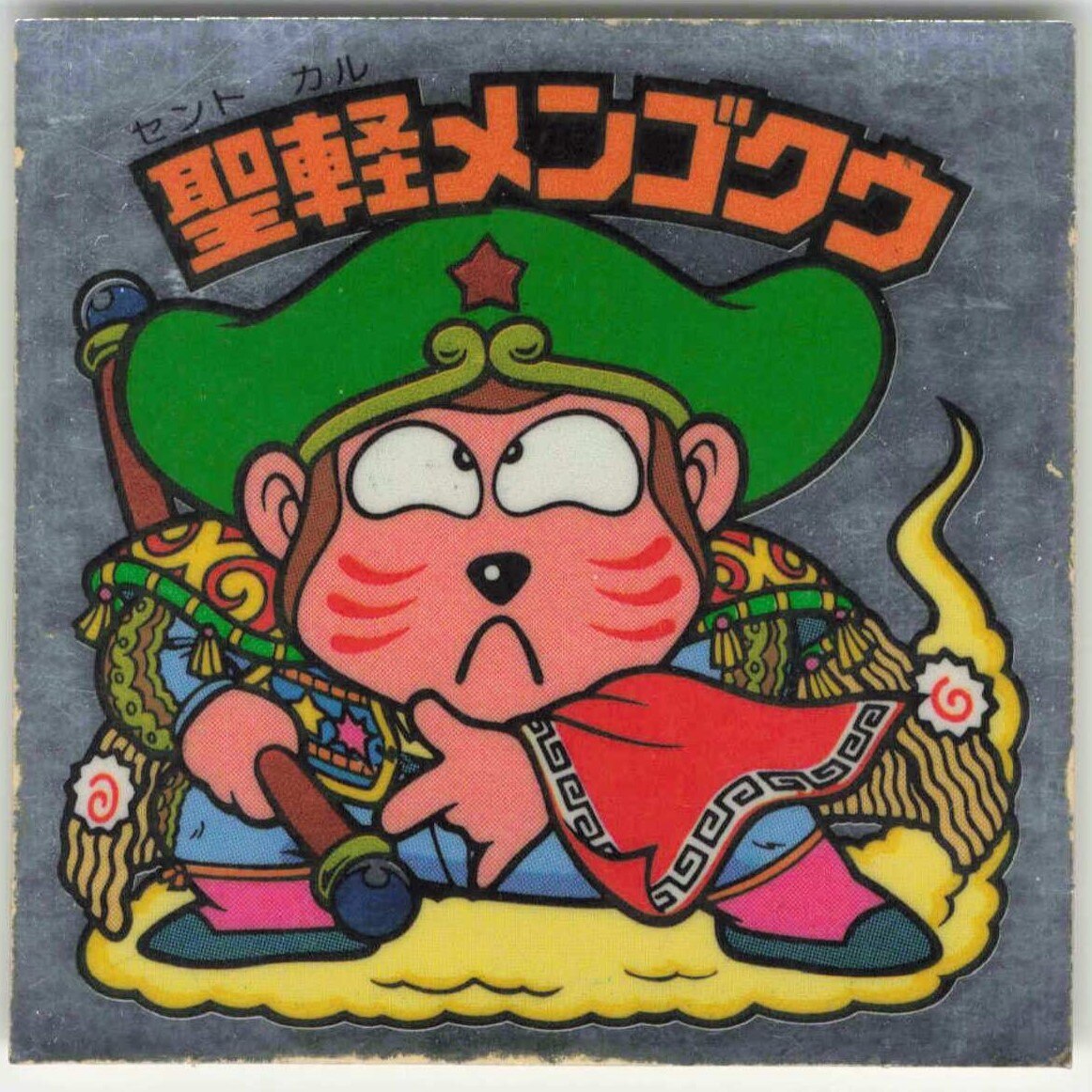 ロッテ 旧BM/チョコ版/ヘッド 26弾 聖軽メンゴクウ(表記有り/スモーク無し) | まんだらけ Mandarake