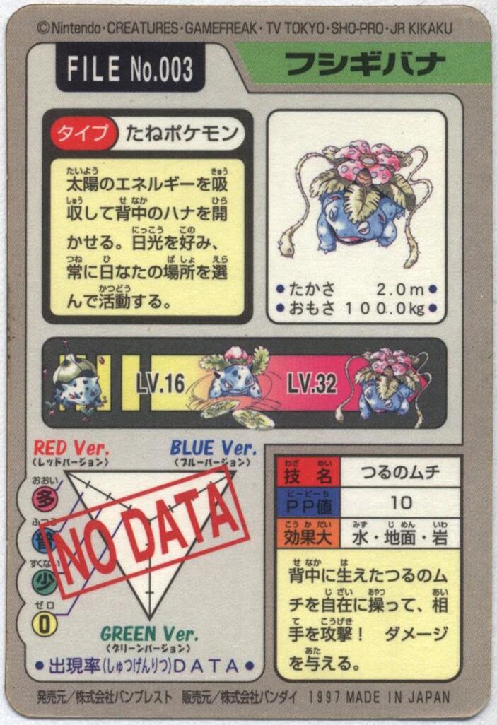 バンダイ ポケモン/本弾【青版】 3弾(1997) フシギバナ(キラ) 3 | まんだらけ Mandarake