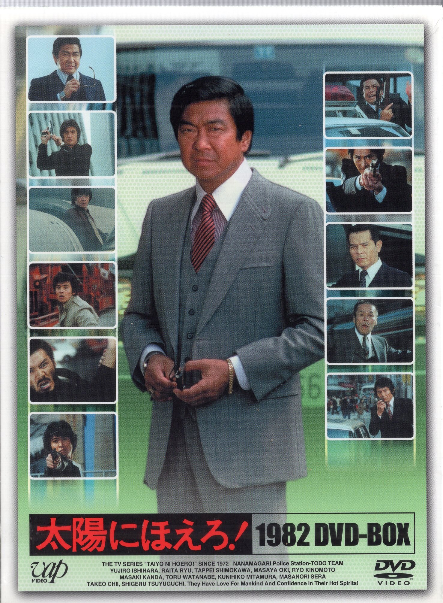 バップ ドラマDVD 太陽にほえろ! 1982 DVD-BOX | まんだらけ Mandarake