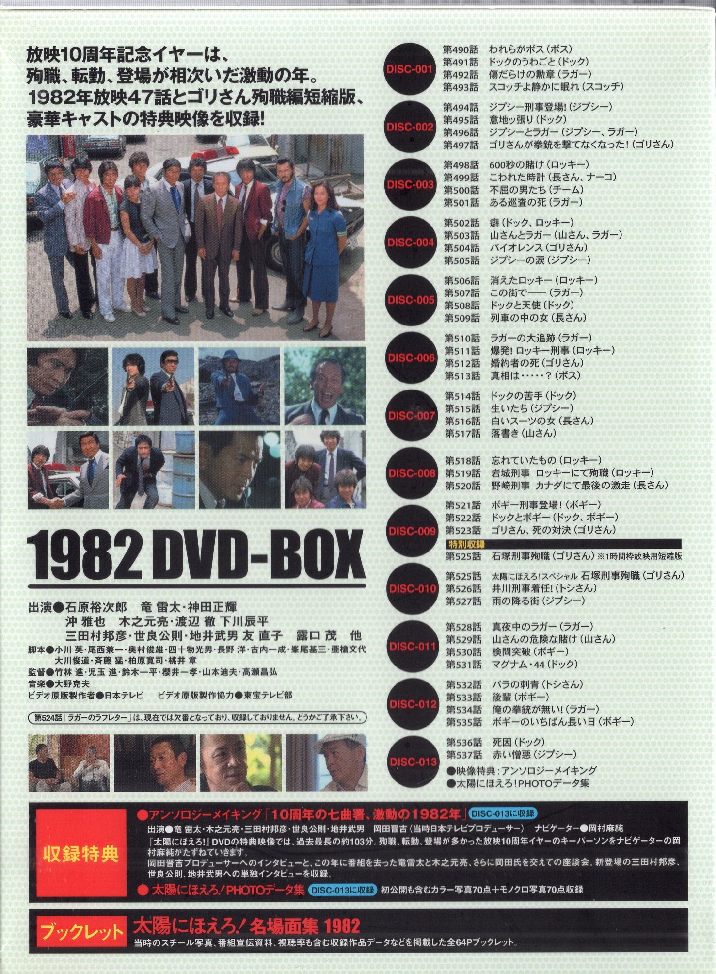 バップ ドラマDVD 太陽にほえろ! 1982 DVD-BOX | まんだらけ Mandarake