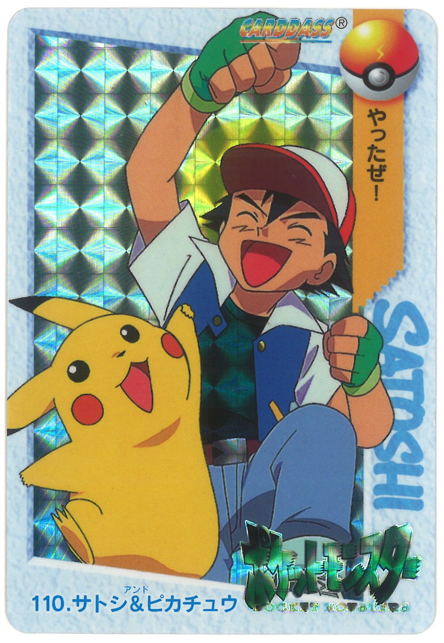 バンダイ ポケモン アニメコレクション 3弾 サトシ&ピカチュウ 110 | まんだらけ Mandarake