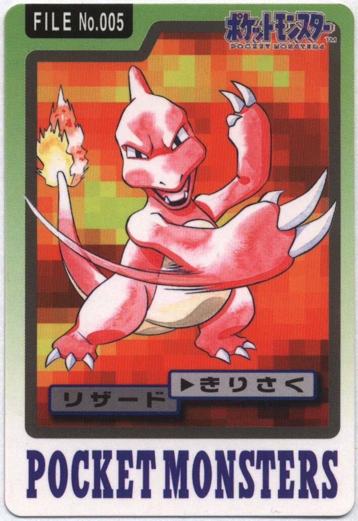 バンダイ ポケモン/本弾【青版】 3弾(1997) リザード 5 | まんだらけ Mandarake