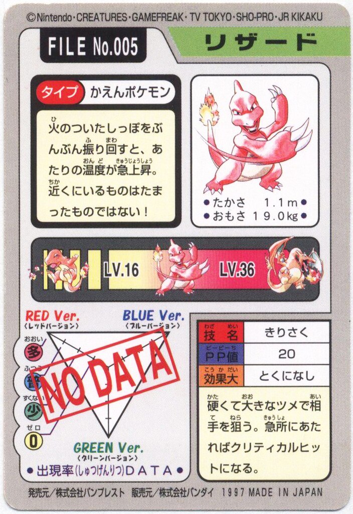 バンダイ ポケモン/本弾【青版】 3弾(1997) リザード 5 | まんだらけ Mandarake