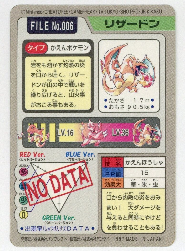 バンダイ ポケモン/本弾【青版】 3弾(1997) リザードン(キラ) 6 | まんだらけ Mandarake