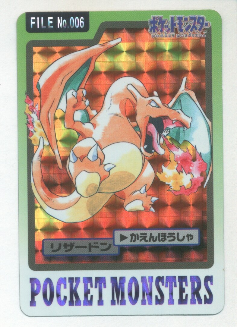 バンダイ ポケモン/本弾【青版】 3弾(1997) リザードン(キラ) 6 | まんだらけ Mandarake