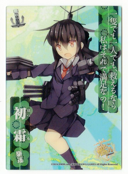 エンスカイ 艦これクリアカードコレクション2 初霜(ノーマル/駆逐) 95 | まんだらけ Mandarake