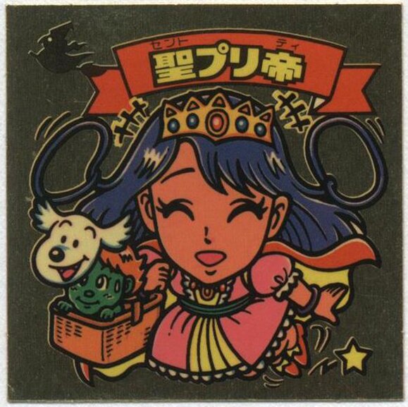 ロッテ 旧BM/チョコすくみ(単品) 14弾 聖プリ帝 166-天 | まんだらけ Mandarake