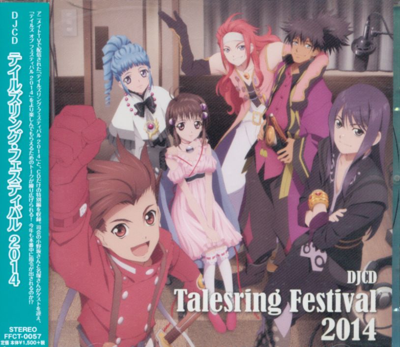 テイルズリング・フェスティバル 2014 DJCD | まんだらけ Mandarake