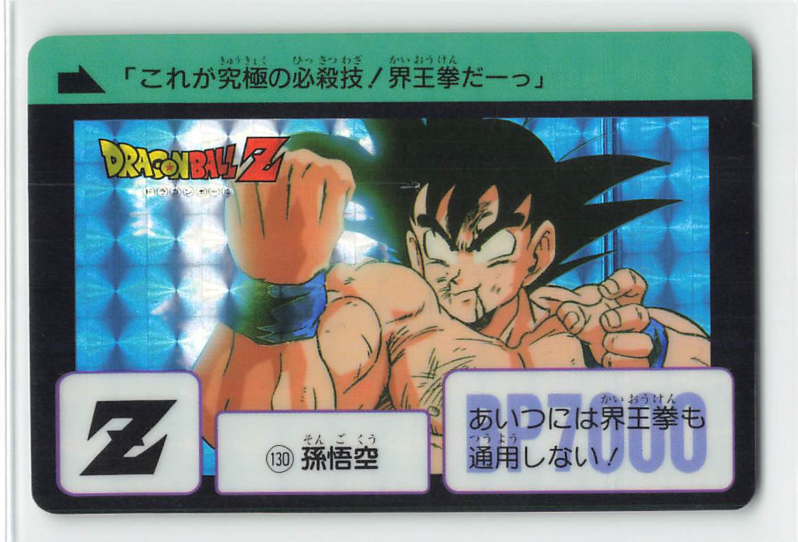 バンダイ DB本弾(ゴクウ編) 4弾/大激闘!!ナメック星 孫悟空 130 | まんだらけ Mandarake