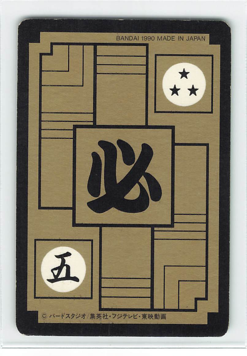 バンダイ DB本弾(ゴクウ編) 4弾/大激闘!!ナメック星 孫悟空 130 | まんだらけ Mandarake