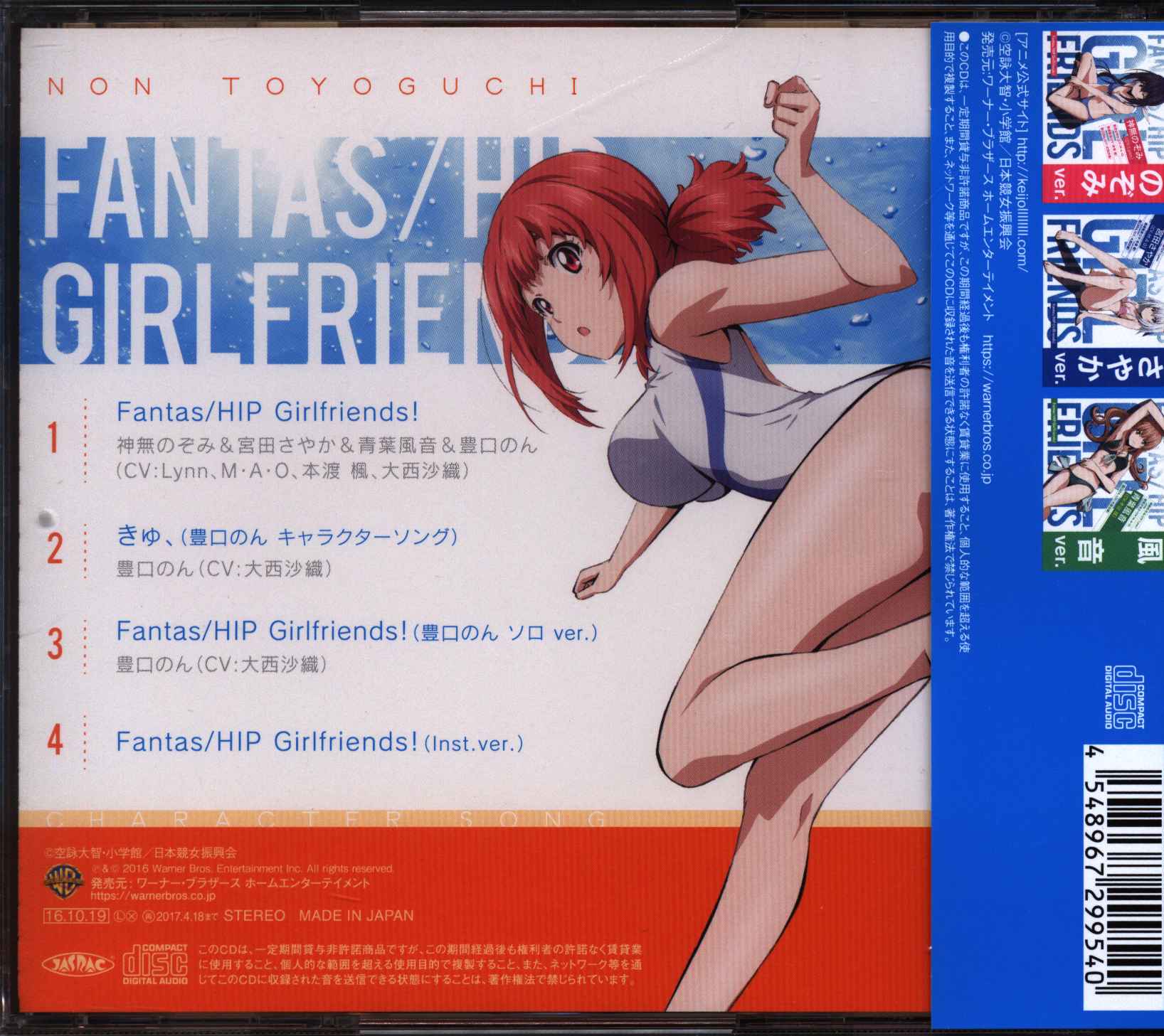 【豊口のんver.】Fantas/HIP Girlfriends!/競女!!!!!!!! ED | まんだらけ Mandarake