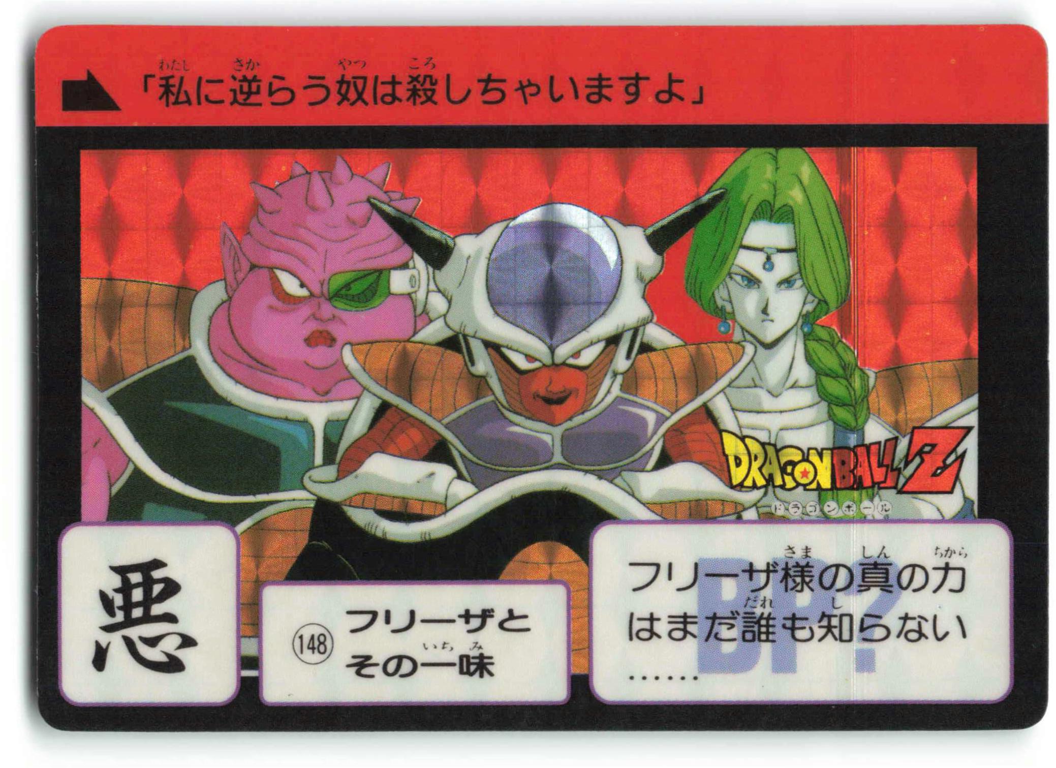 バンダイ DB本弾(ゴクウ編) 4弾/大激闘!!ナメック星 フリーザとその一味 148 | まんだらけ Mandarake