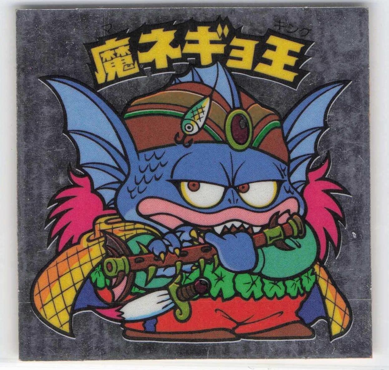 ロッテ 旧BM/チョコ版/ヘッド 26弾 魔ネギョ王(表記有り/スモーク無し) | まんだらけ Mandarake