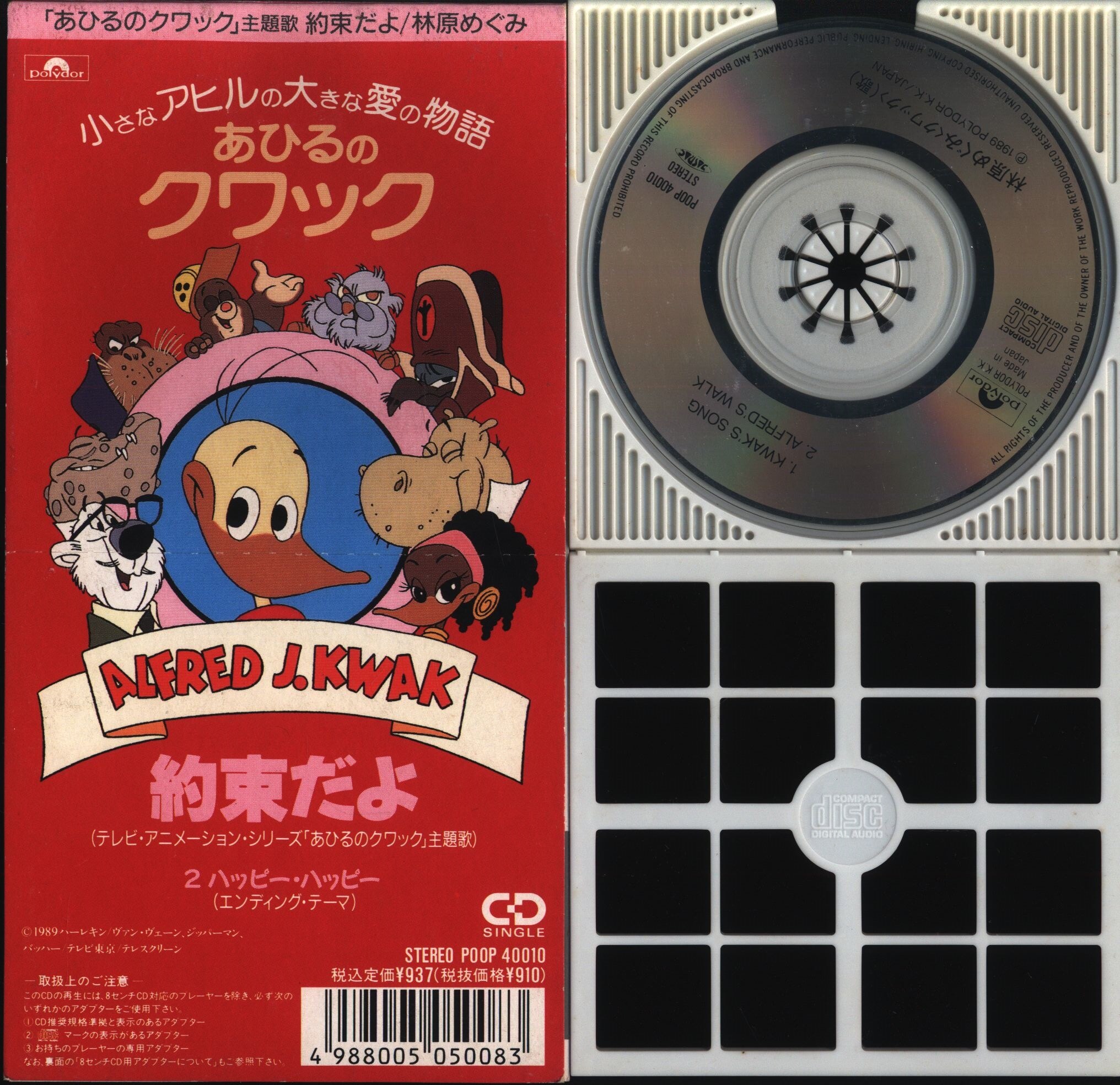 ポリドール 8cmCD 約束だよ/ハッピー・ハッピー | まんだらけ Mandarake