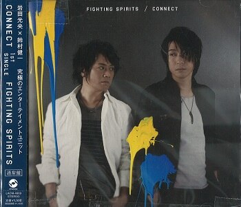 CONNECT(岩田光央&鈴村健一) FIGHTINGSPIRITS | まんだらけ Mandarake