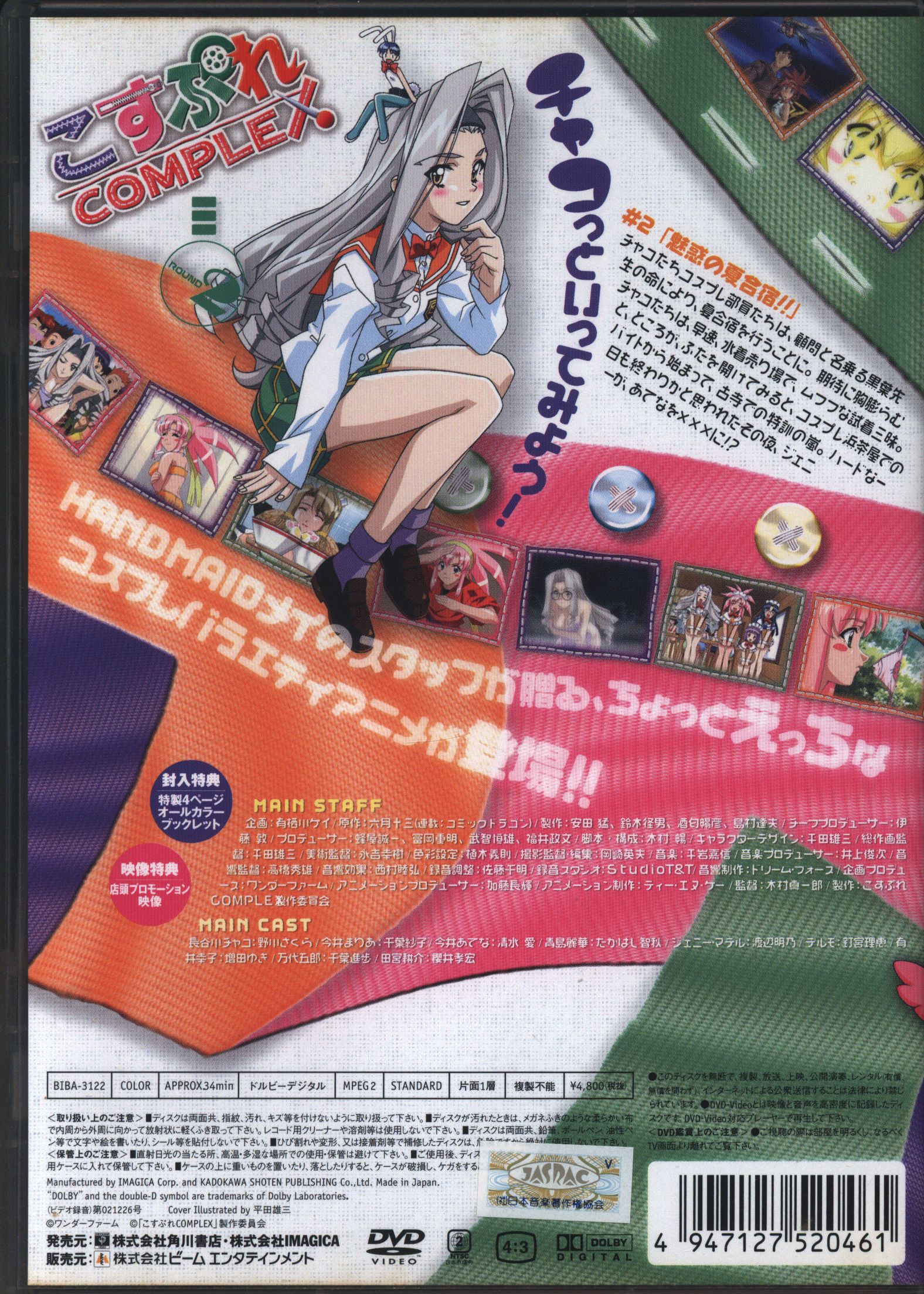 アニメDVD 通常）こすぷれCOMPLEX 2 | まんだらけ Mandarake