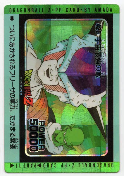 アマダ ドラゴンボール/PPカード アマダ/11弾 螺旋 宇宙最強の敵(螺旋) 426 | まんだらけ Mandarake