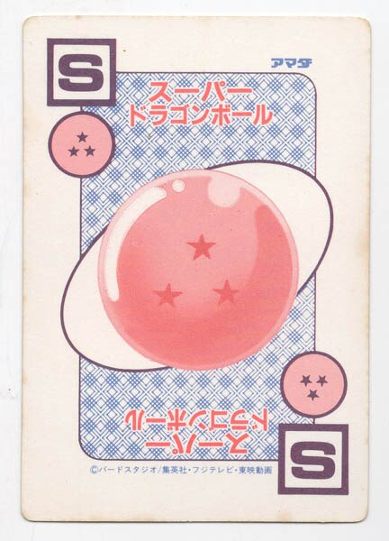 アマダ ドラゴンボール/PPカード アマダ/11弾 螺旋 宇宙最強の敵(螺旋) 426 | まんだらけ Mandarake