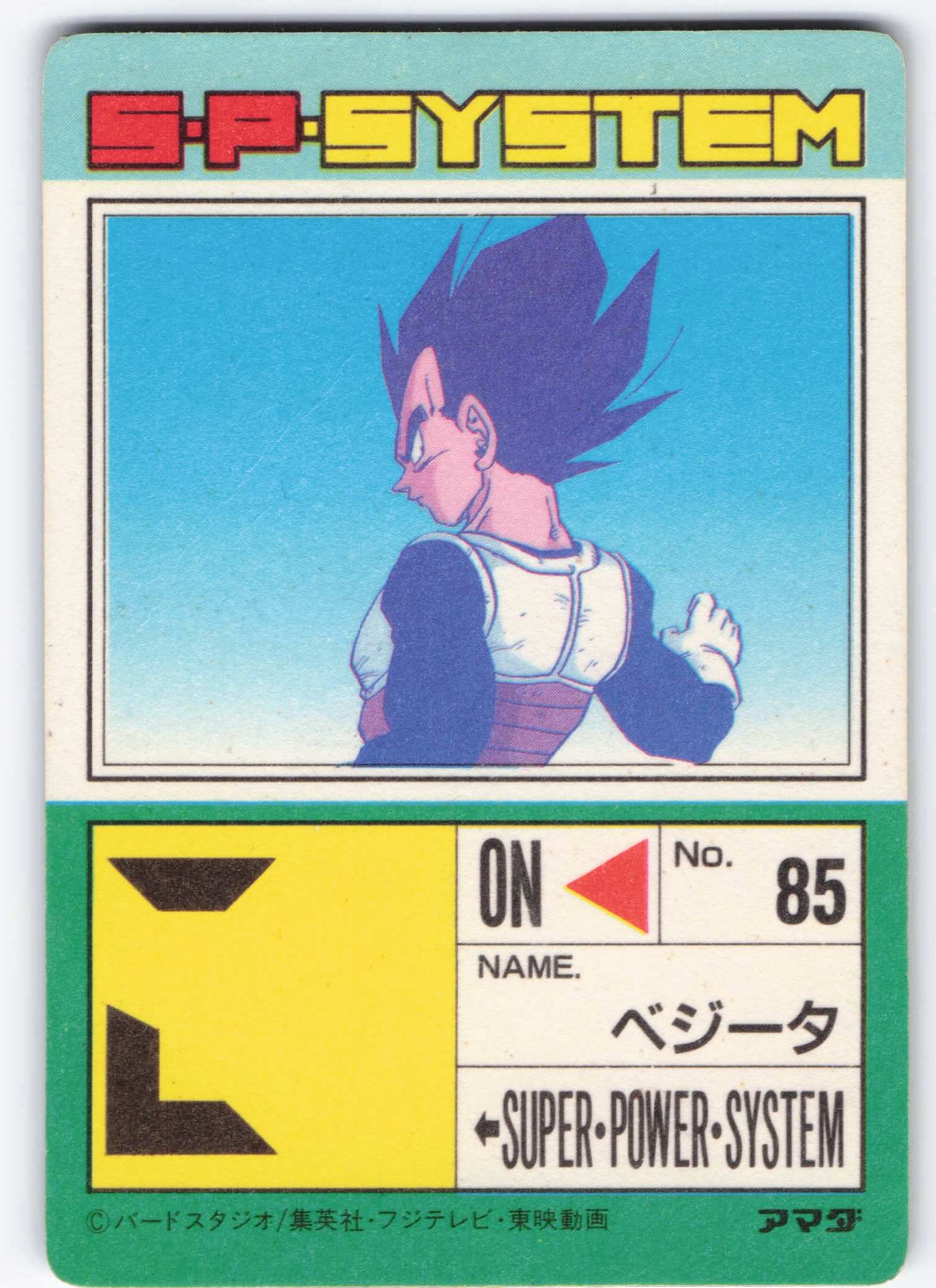 アマダ ドラゴンボール/PPカード アマダ/14弾 執念のベジータ 547 | まんだらけ Mandarake