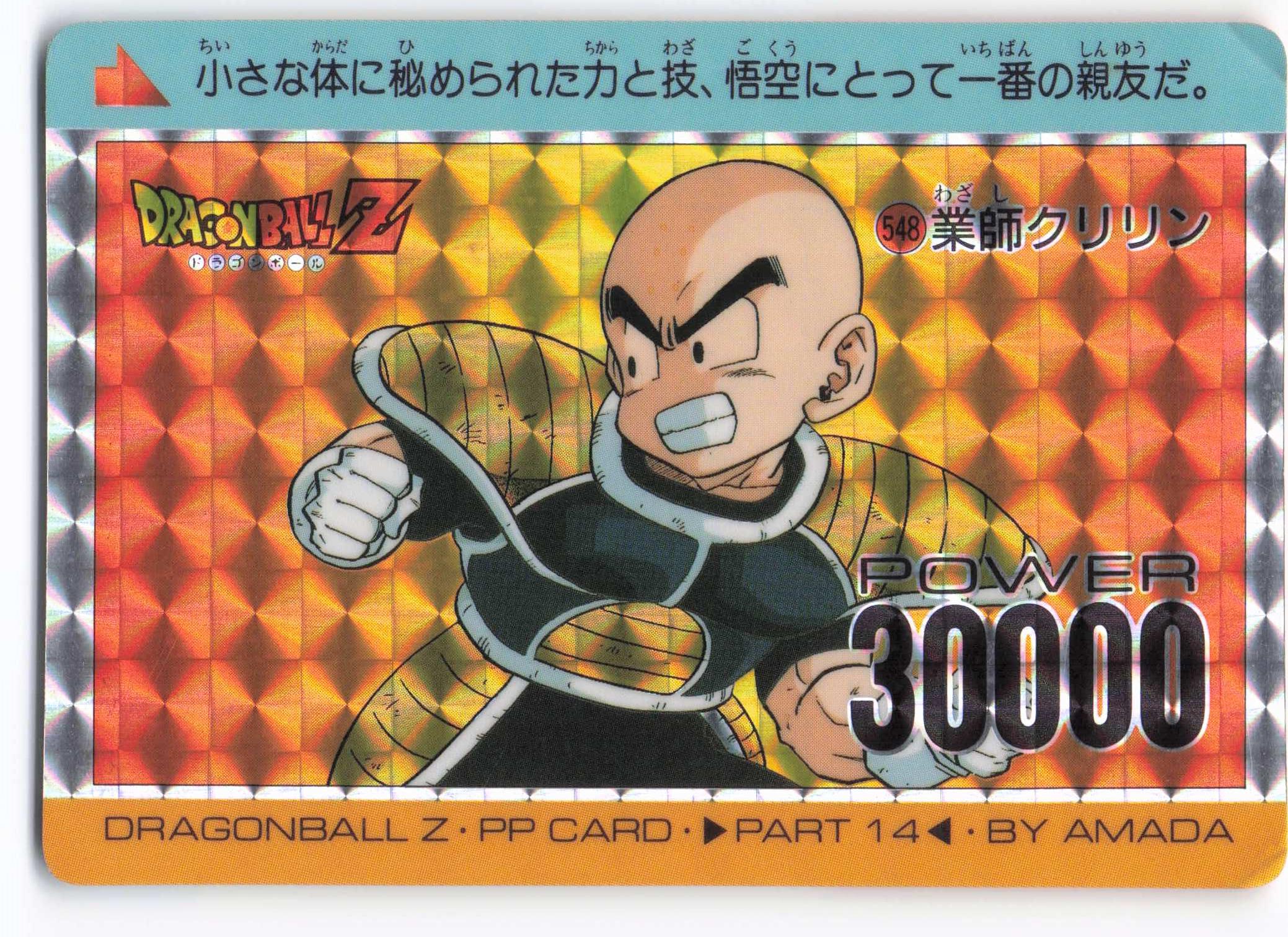 アマダ ドラゴンボール/PPカード アマダ/14弾 業師クリリン 548 | まんだらけ Mandarake