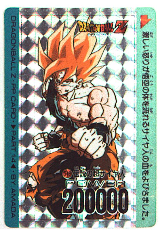 アマダ DBPPカード 14弾 伝説の超サイヤ人 549 | まんだらけ Mandarake