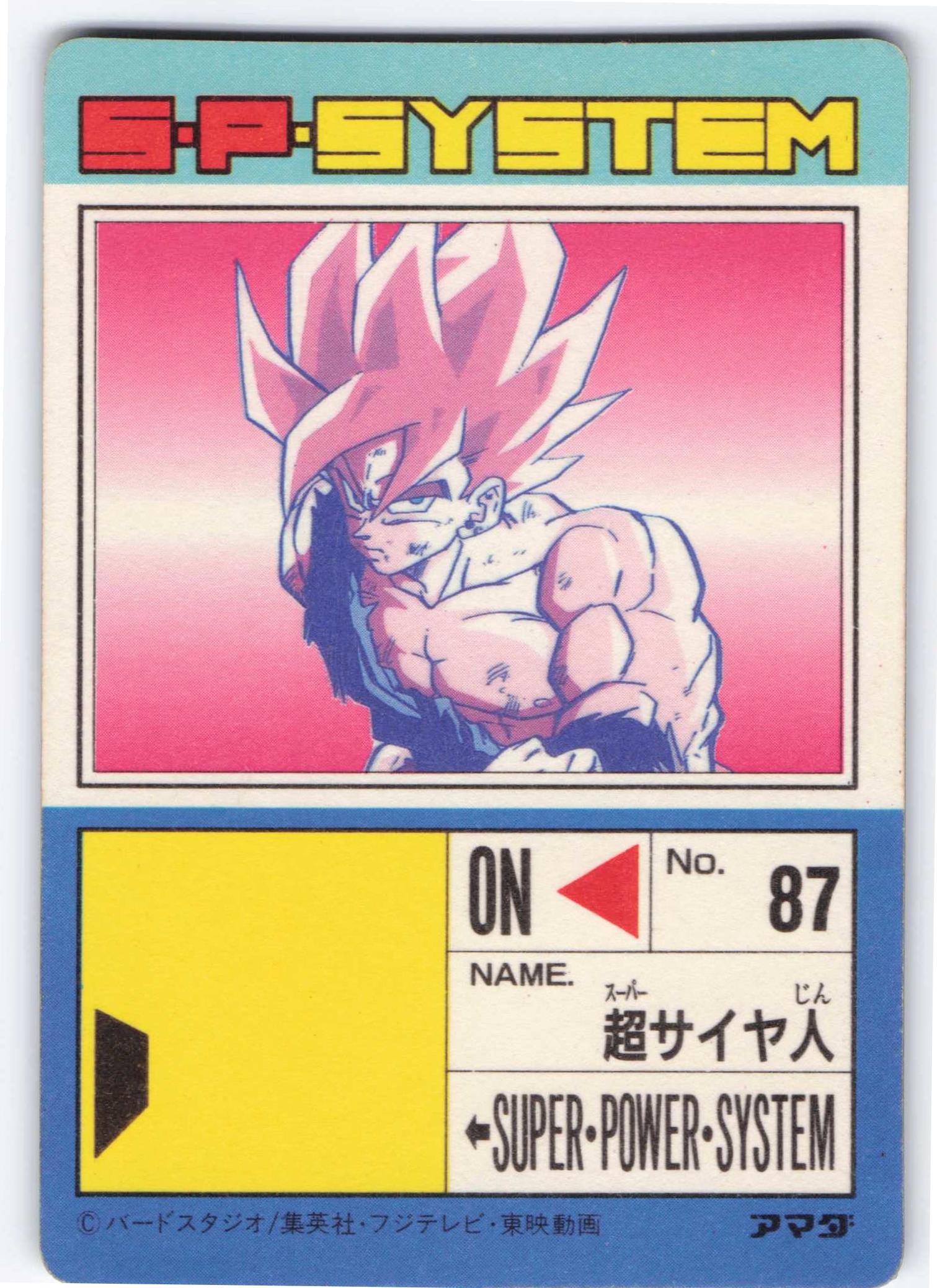 アマダ ドラゴンボール/PPカード アマダ/14弾 伝説の超サイヤ人 549 | まんだらけ Mandarake