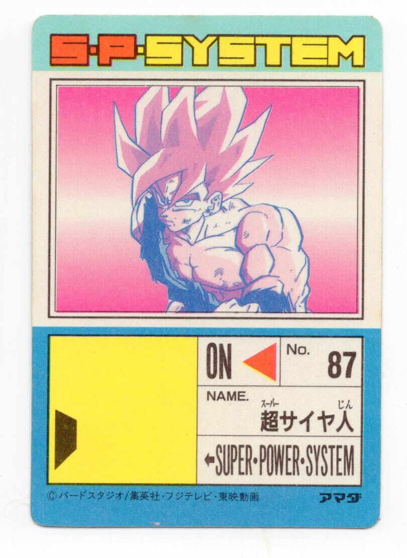 アマダ ドラゴンボール/PPカード アマダ/14弾 伝説の超サイヤ人 549 | まんだらけ Mandarake