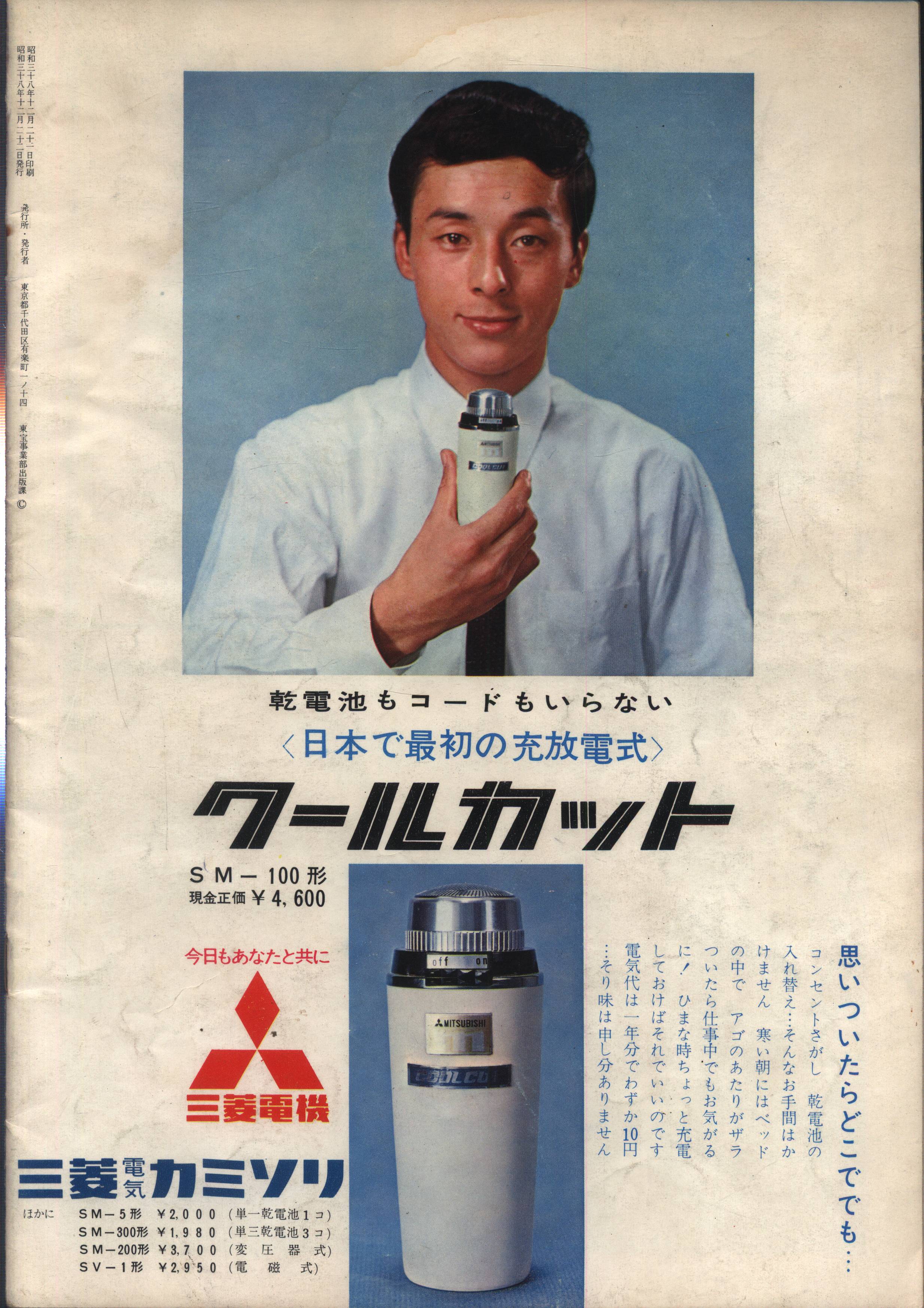 Toho Tokusatsus Pamphlet Atragon (Kaitei Gunkan) 1963 | Mandarake Online Shop