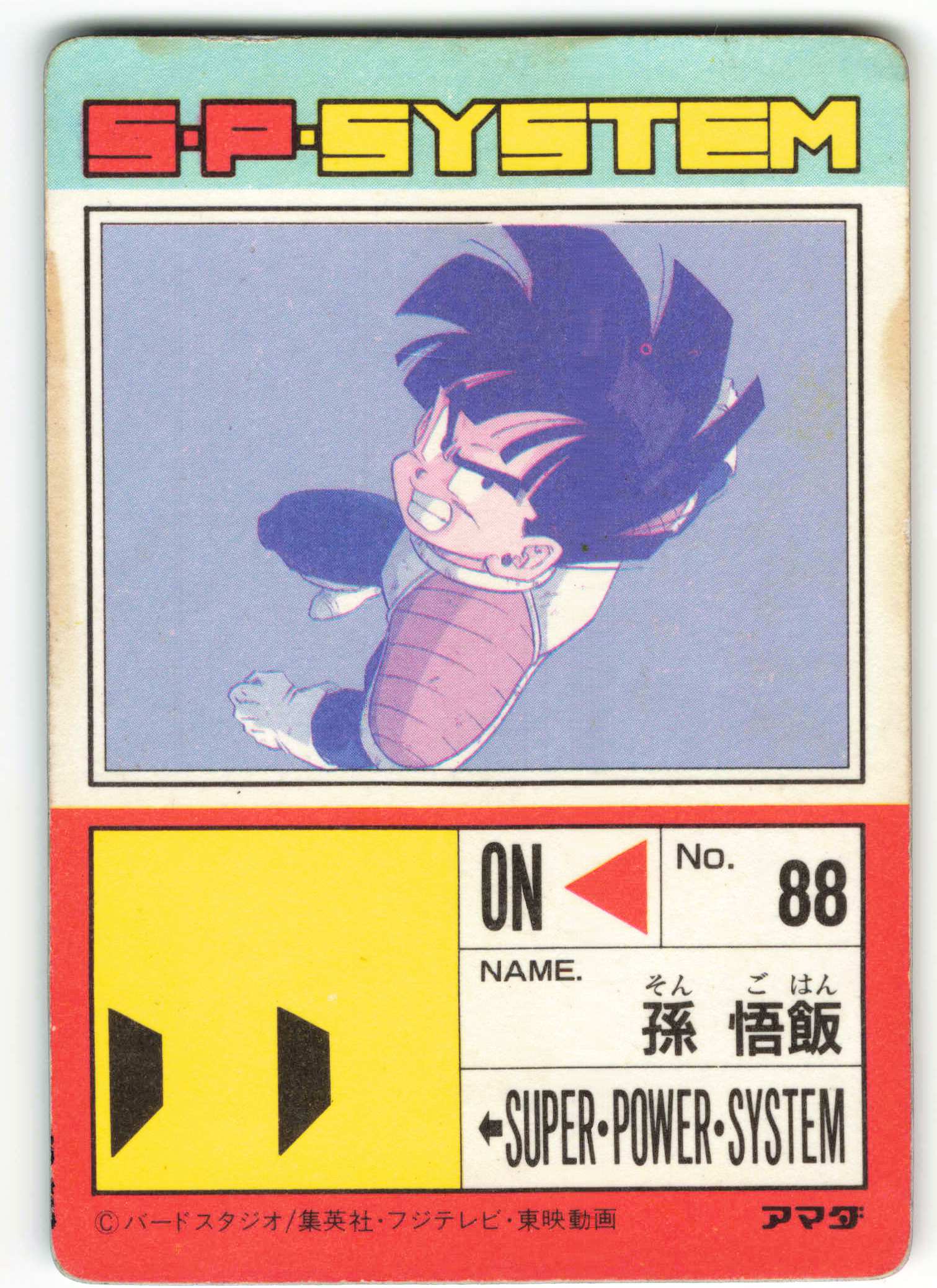 アマダ ドラゴンボール/PPカード アマダ/14弾 小さな巨人孫悟飯 550 | まんだらけ Mandarake