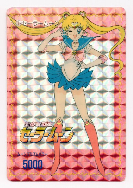アマダ セラムン/PPカード PART1（シール素材） セーラームーン 1 | まんだらけ Mandarake