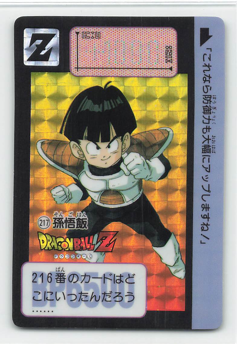 バンダイ DB本弾(ゴクウ編) 6弾/白熱!!悟空VSギニュー 孫悟飯 217 | まんだらけ Mandarake