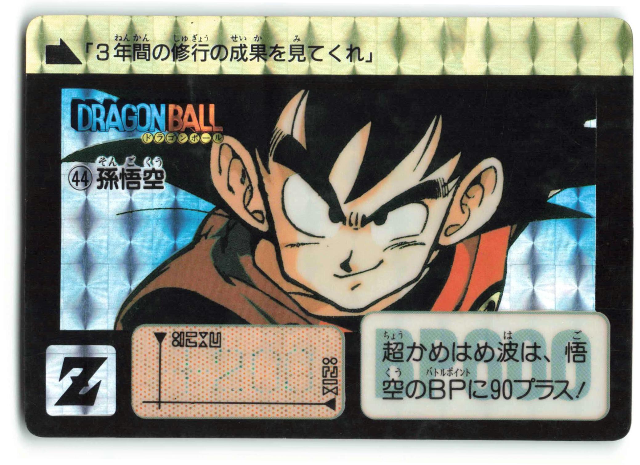 バンダイ DB本弾(ゴクウ編) 6弾/白熱!!悟空VSギニュー 孫悟飯 217 | まんだらけ Mandarake