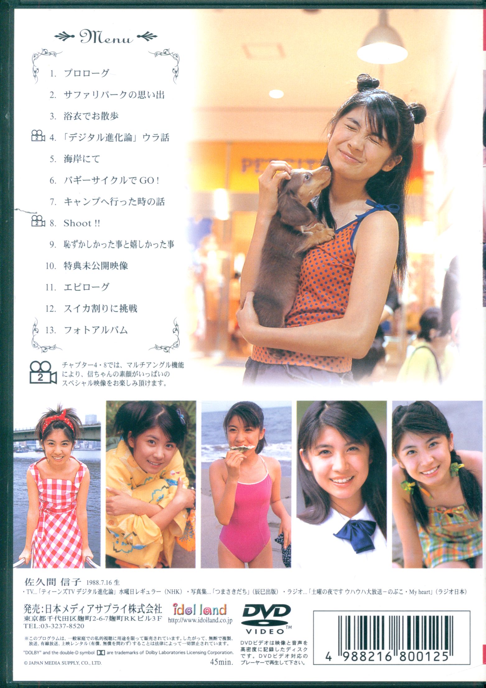 日本メディアサプライ グラビアアイドル 佐久間信子 佐久間信子2 Petit+D | まんだらけ Mandarake