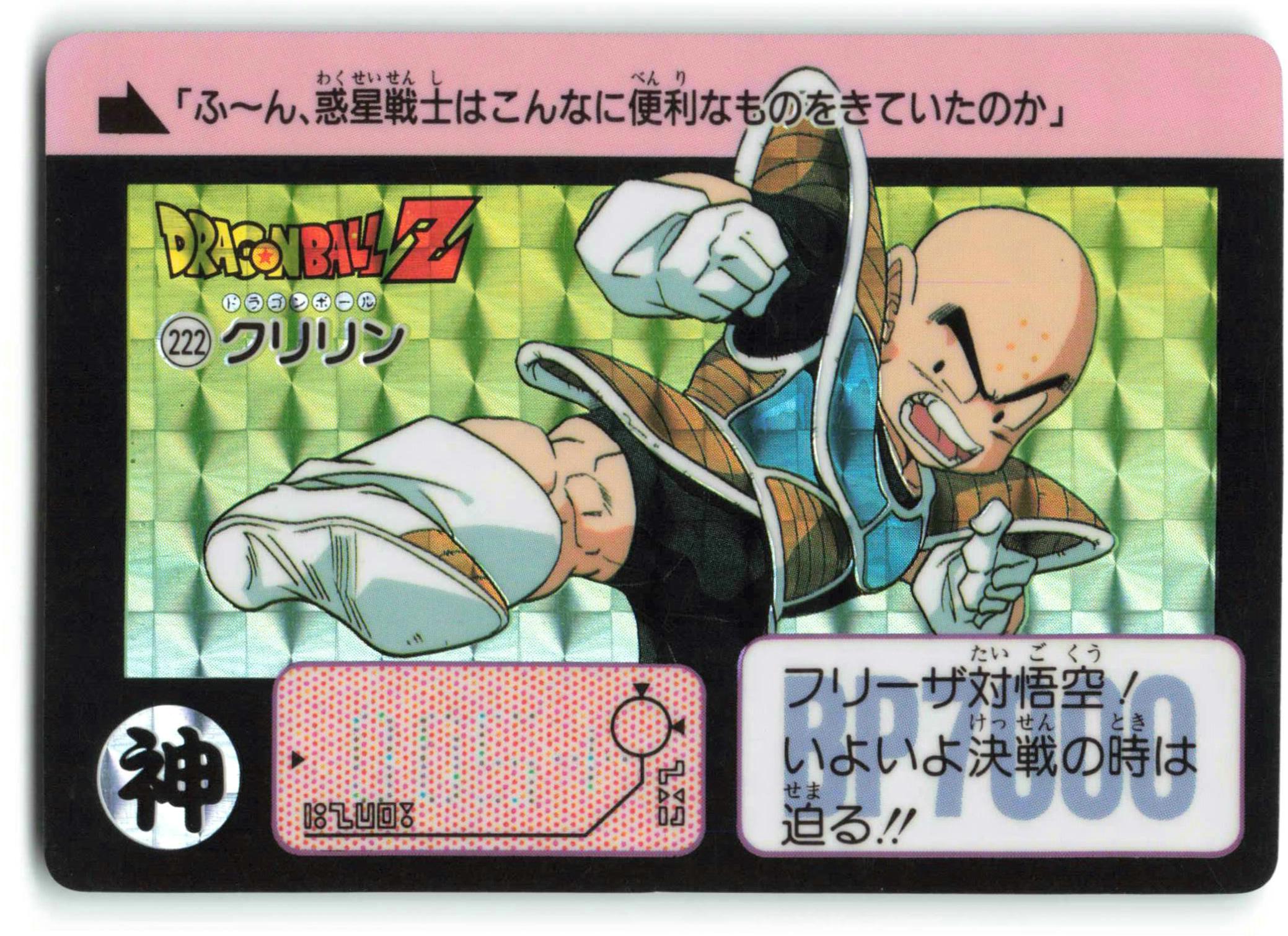 バンダイ DB本弾(ゴクウ編) 6弾/白熱!!悟空VSギニュー クリリン 222 | まんだらけ Mandarake