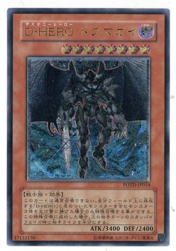 コナミ モンスター【闇】 POTD-JP014 D-HERO ドグマガイ レリーフ | まんだらけ Mandarake
