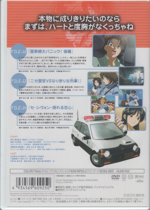 ※未開封 アニメDVD 逮捕しちゃうぞ/SECOND SEASON 5 | まんだらけ Mandarake
