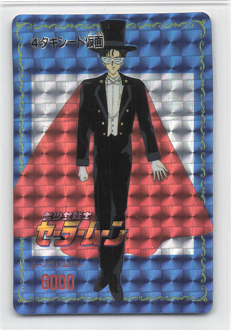 アマダ セラムン/PPカード PART1（シール素材） タキシード仮面 4 | まんだらけ Mandarake